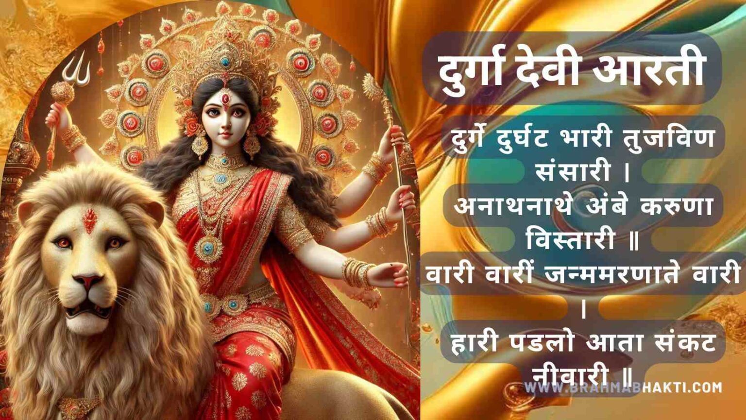 संपूर्ण आरती संग्रह | Aarti Sangrah of Hindu Gods and Goddesses ...