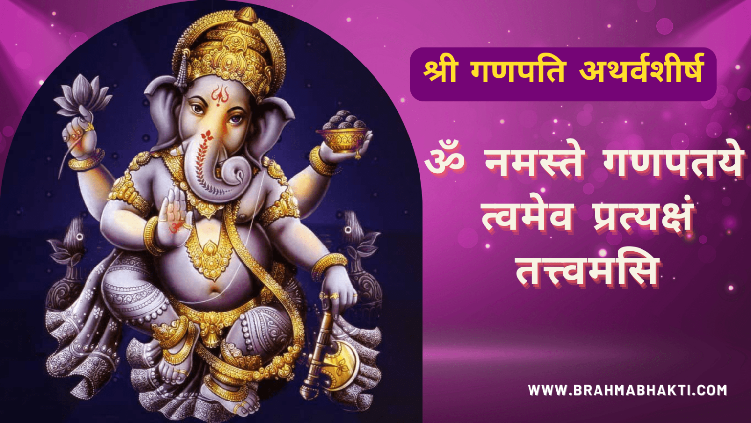 घालीन लोटांगण वंदीन चरण- आरती | Ghalin Lotangan Vandin Charan Aarti