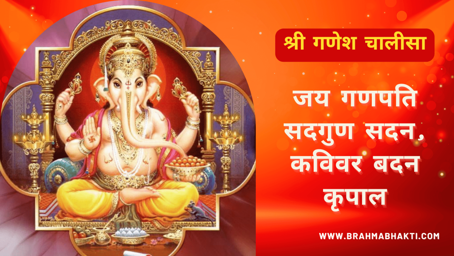 घालीन लोटांगण वंदीन चरण- आरती | Ghalin Lotangan Vandin Charan Aarti