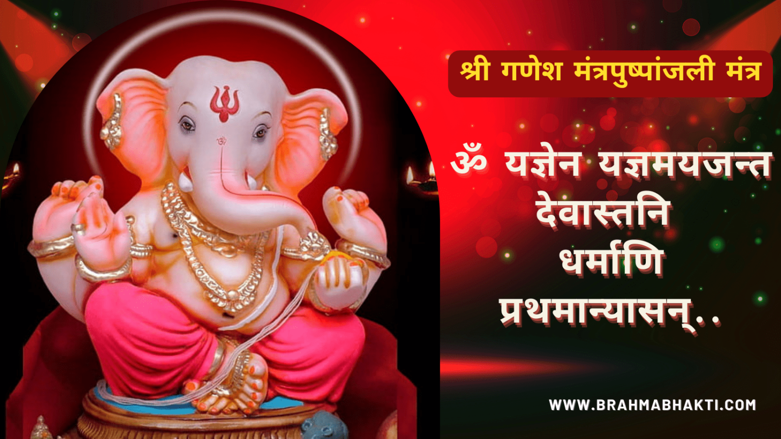 घालीन लोटांगण वंदीन चरण- आरती | Ghalin Lotangan Vandin Charan Aarti