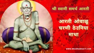 जय जय सद्-गुरु स्वामी समर्था | Jai Jai Sadguru Swami Samartha | Swami ...