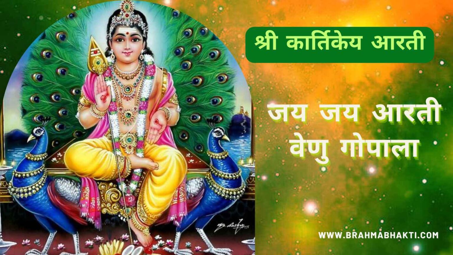 श्री स्वामी समर्थ स्तवन | Swami Samarth Stavan