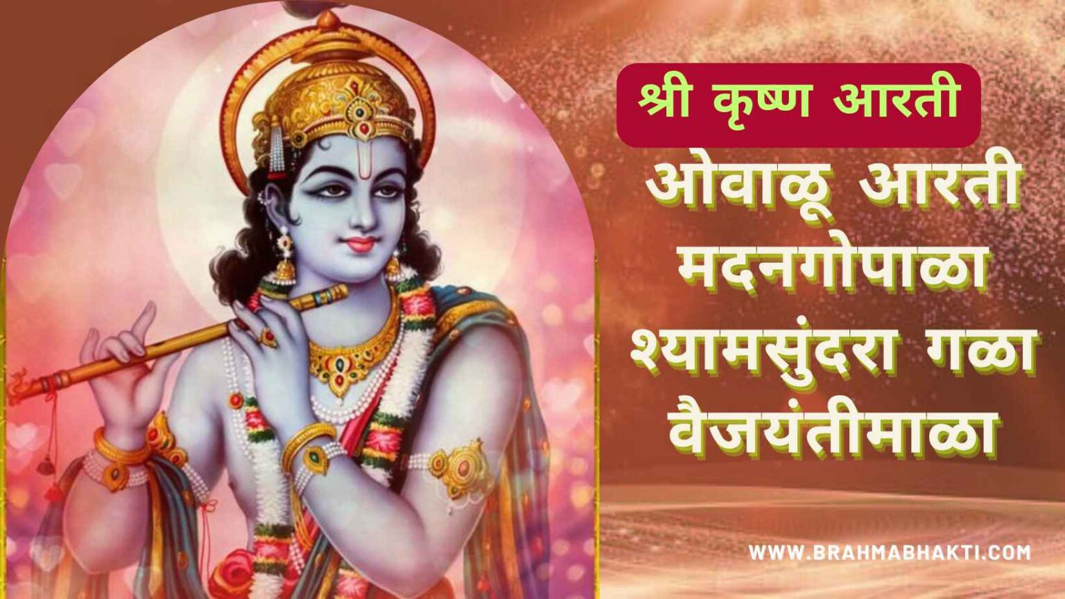 जय जय अवधूता | स्वामी समर्थ आरती | Jay Jay Avadhuta-Swami Samarth Aarati