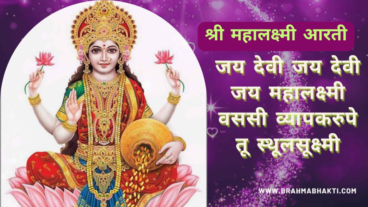 जय जय अवधूता | स्वामी समर्थ आरती | Jay Jay Avadhuta-Swami Samarth Aarati