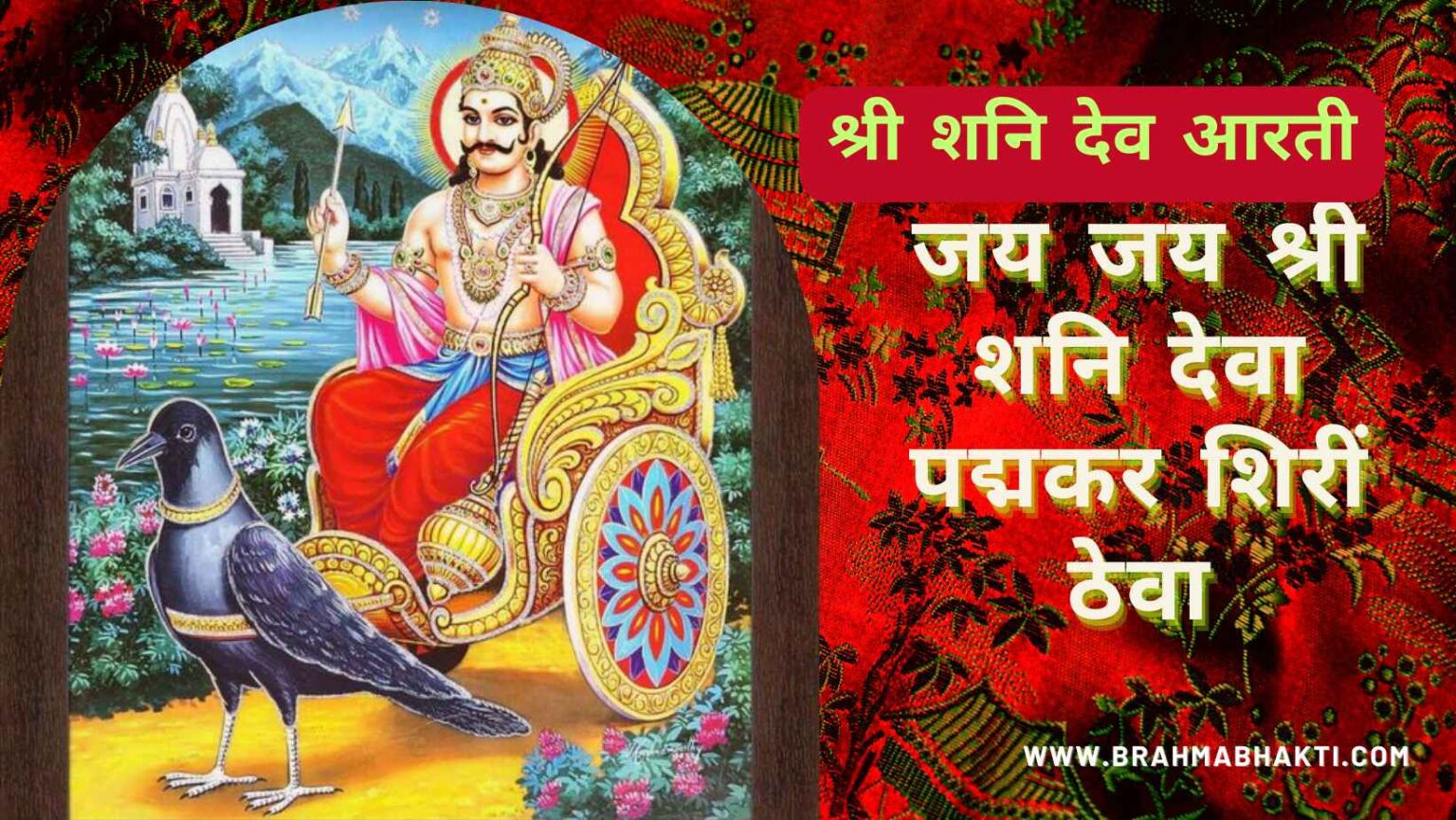 संपूर्ण आरती संग्रह | Aarti Sangrah of Hindu Gods and Goddesses ...