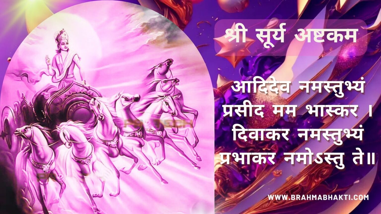 स्वामी समर्थ अष्टक | Swami Samarth Ashtak