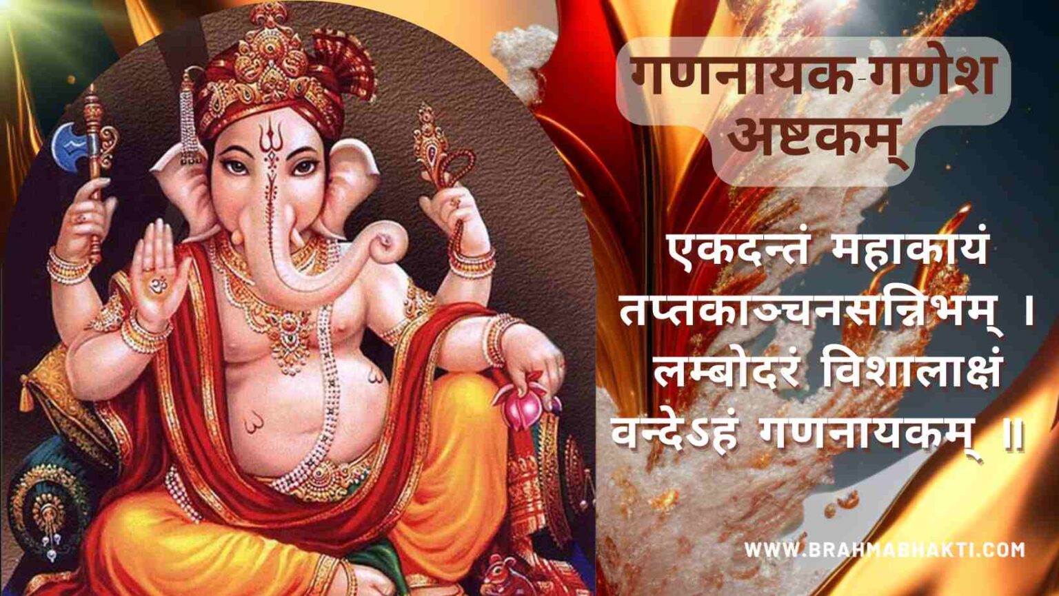 स्वामी समर्थ अष्टक | Swami Samarth Ashtak