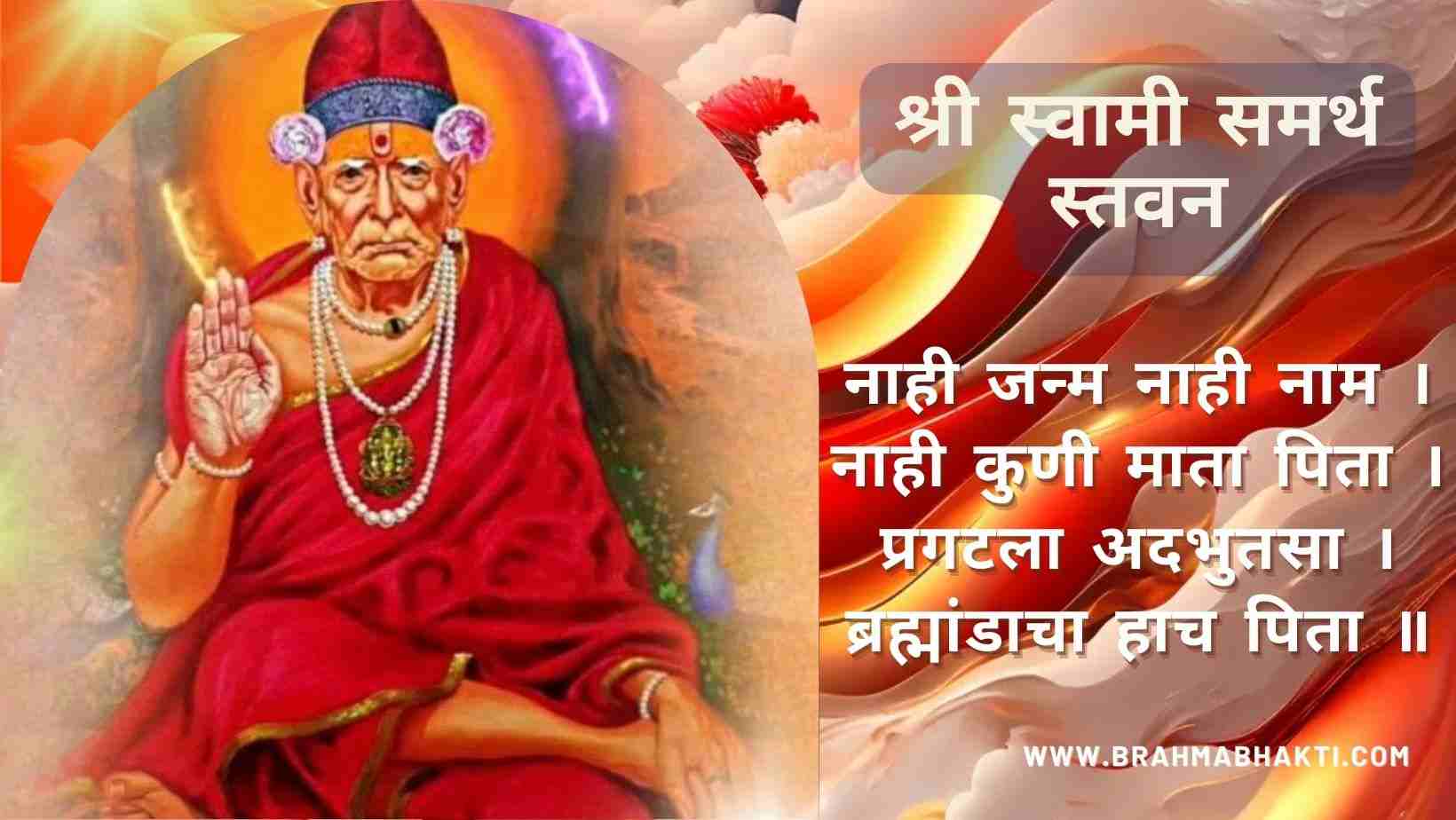 आरती ओवाळू चरणी ठेउनिया माथा -श्री स्वामी समर्थ आरती | Aarti Ovaloo ...